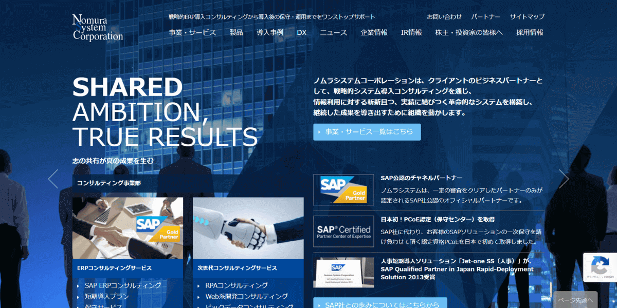 株式会社ノムラシステムコーポレーション | コンサルサーチ