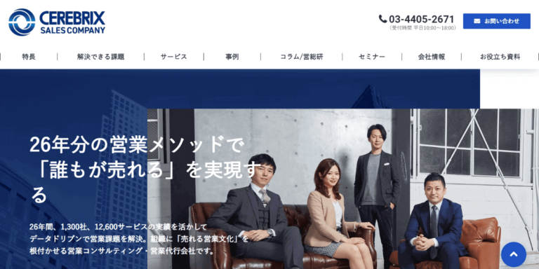 株式会社セレブリックス | コンサルサーチ