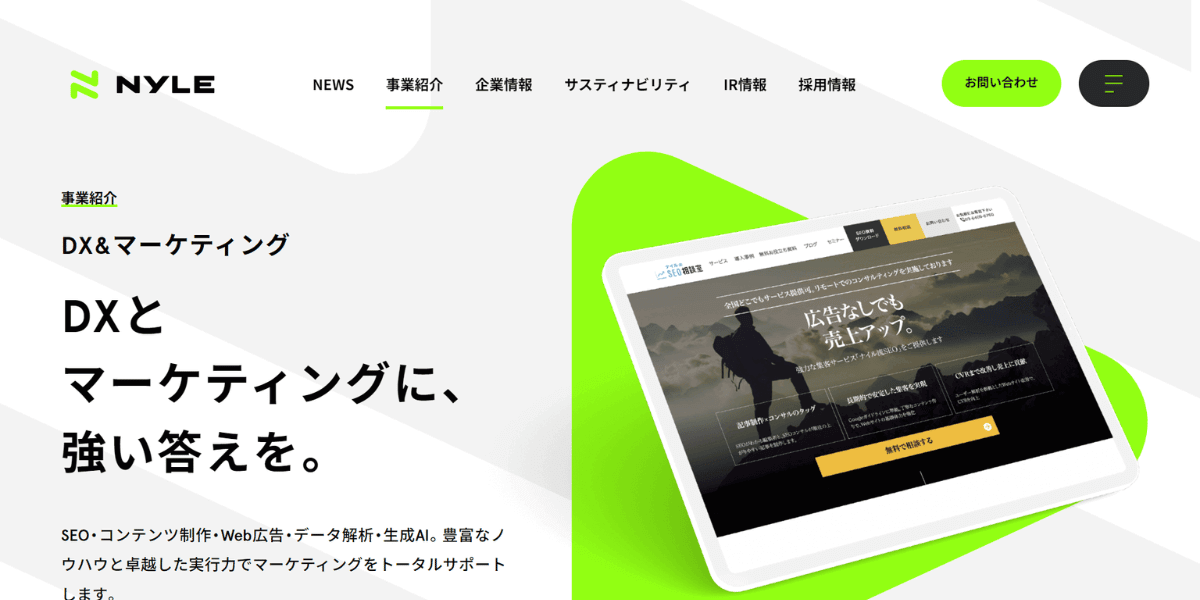 ナイル株式会社 | コンサルサーチ