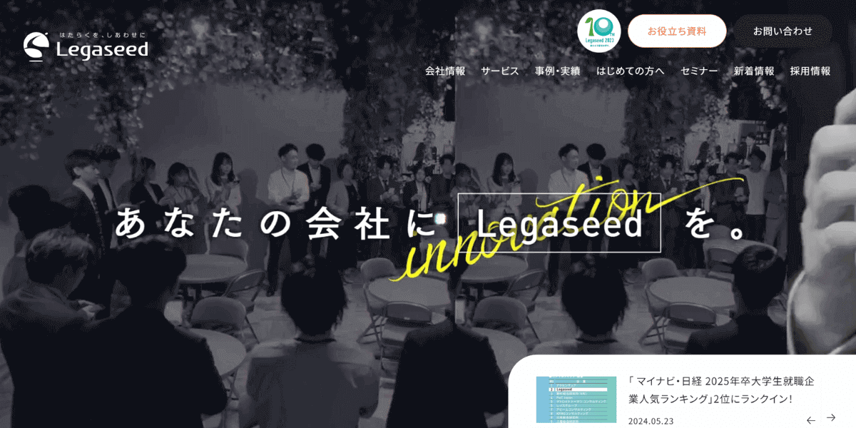 株式会社Legaseed | コンサルサーチ